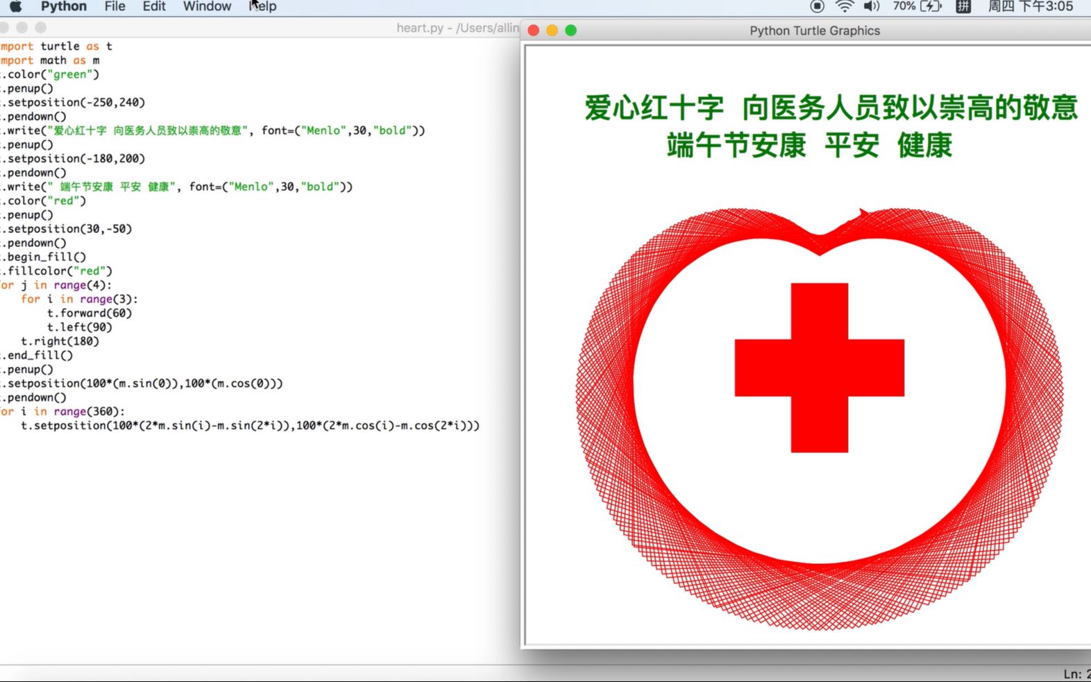 Python画爱心红十字,向医务人员致以崇高的敬意。祝大家端午节安康