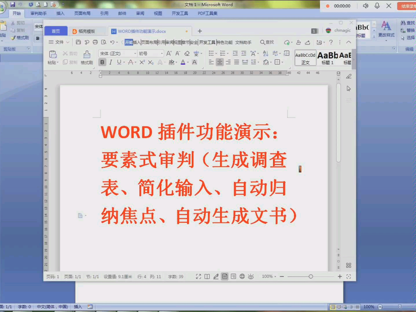 法院审判助手word插件