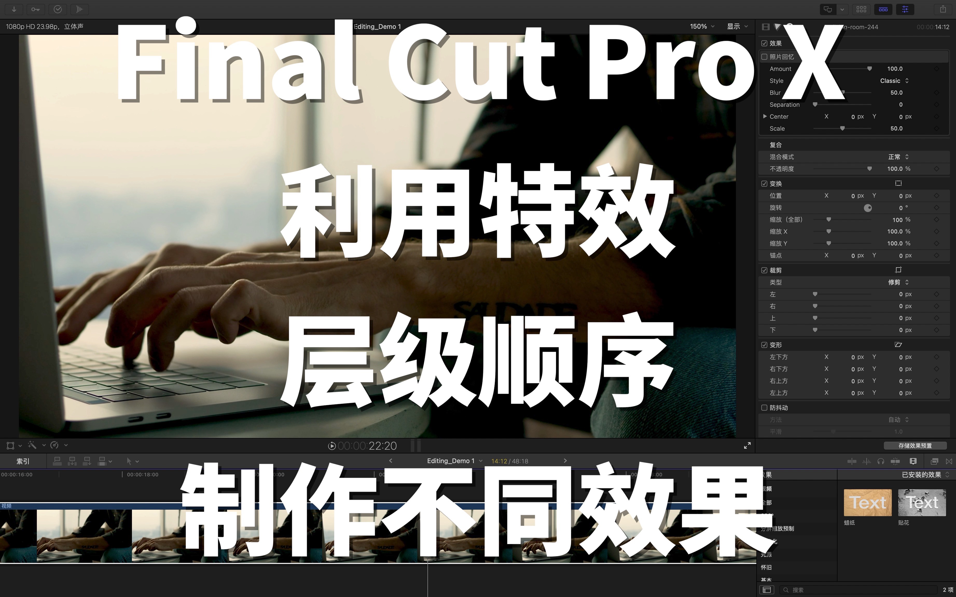 【Final Cut Pro 基础教程】一分钟学剪辑之Final Cut Pro X 特效层顺序