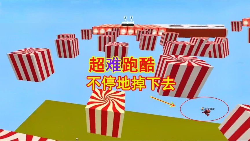 迷你世界:小宇家族挑战超难酷跑,不停地掉下去,太不容易了
