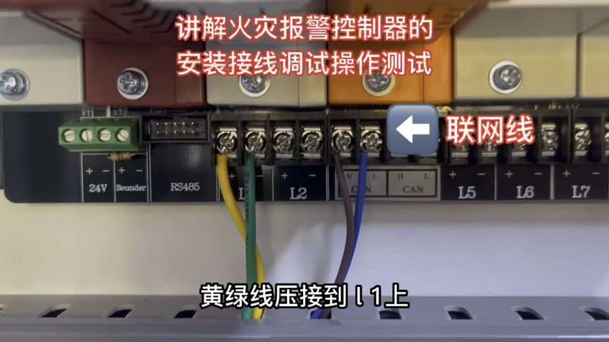 讲解火灾报警控制器的安装接线调试操作测试