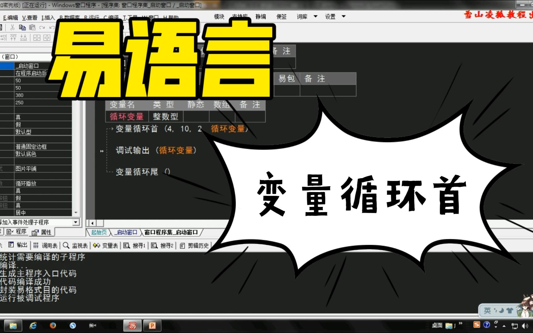 太棒了!又一循环神器,与之前学的很有区别!【跟我入门易语言 27】