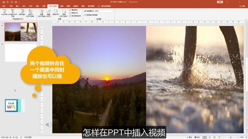 两个视频合拼一起同时播放,用PPT也可以实现哦