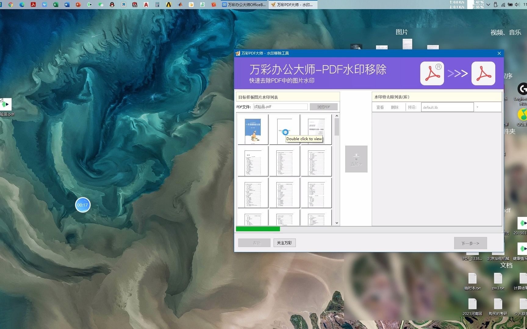 推荐一个超简单的pdf水印去除方法
