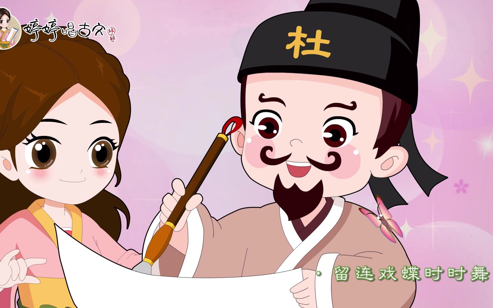 《江畔独步寻花》-跟着婷婷姐姐唱学古诗词