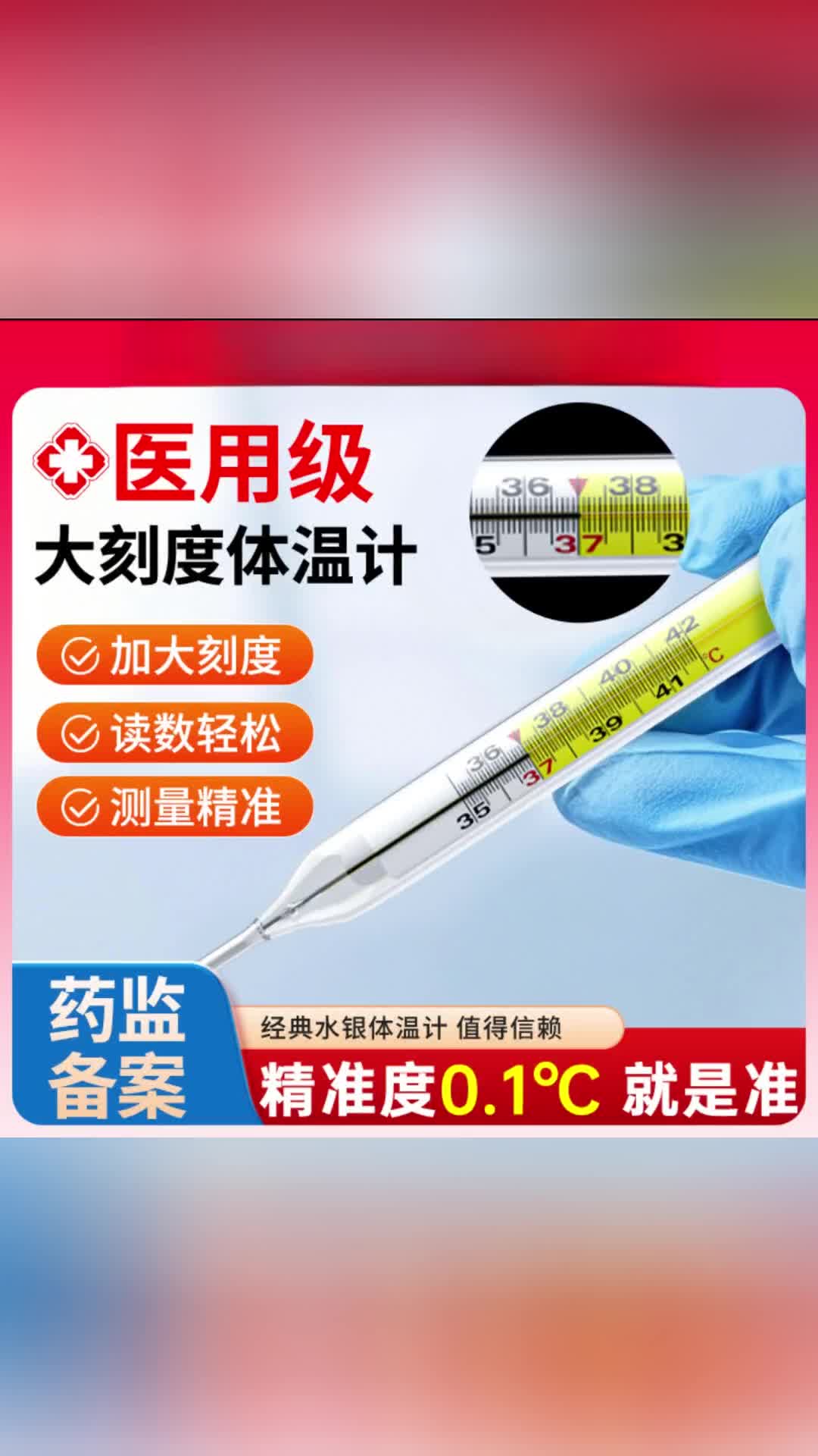 ...刻度体温计】医用水银玻璃体温计高精度家用标准温度计腋下式口腔...