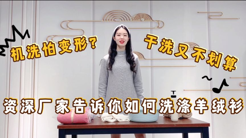 软黄金羊绒衫,机洗怕变形、干洗又太贵,资深厂家告诉你如何洗涤
