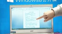 Windows8教程:Word2013新阅读模式(视频教程之六十一)