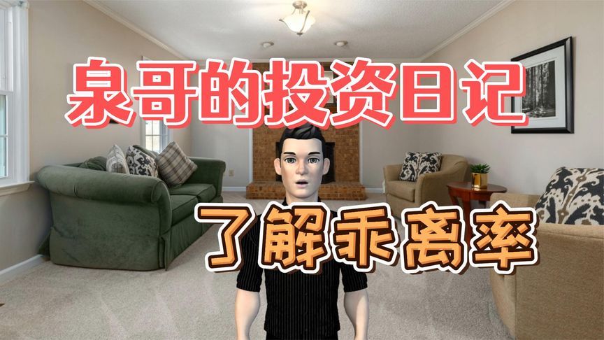 泉哥的投资日记-干货小课堂-了解乖离率@DOU+小助手