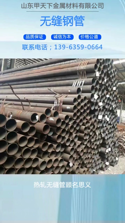 小口径无缝钢管规格