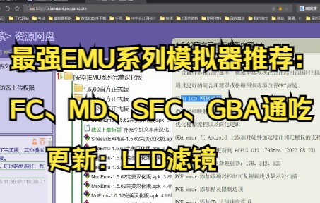 最强安卓平台 FC、MD、GBA、SFC模拟器推荐(含BUG修正) LCD...