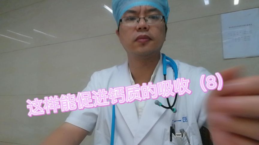这样能促进钙质的吸收(8)