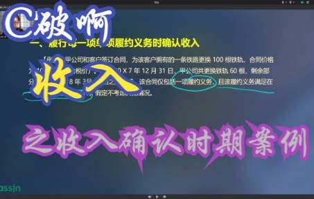 注会会计-55收入确认时间案例