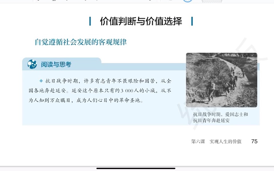 教材详解 高中政治必修四《哲学与文化》6.2 价值判断与价值选择