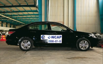 2008 广汽本田 第八代雅阁 全面碰撞测试 c-ncap