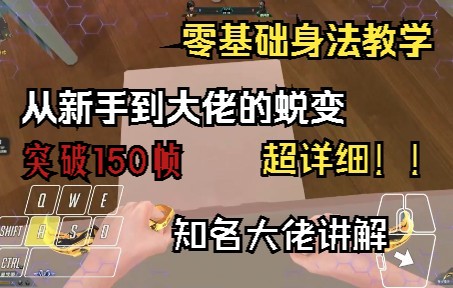 最详细的身法教学 如何从萌新变成身法大佬_生死狙击_技巧