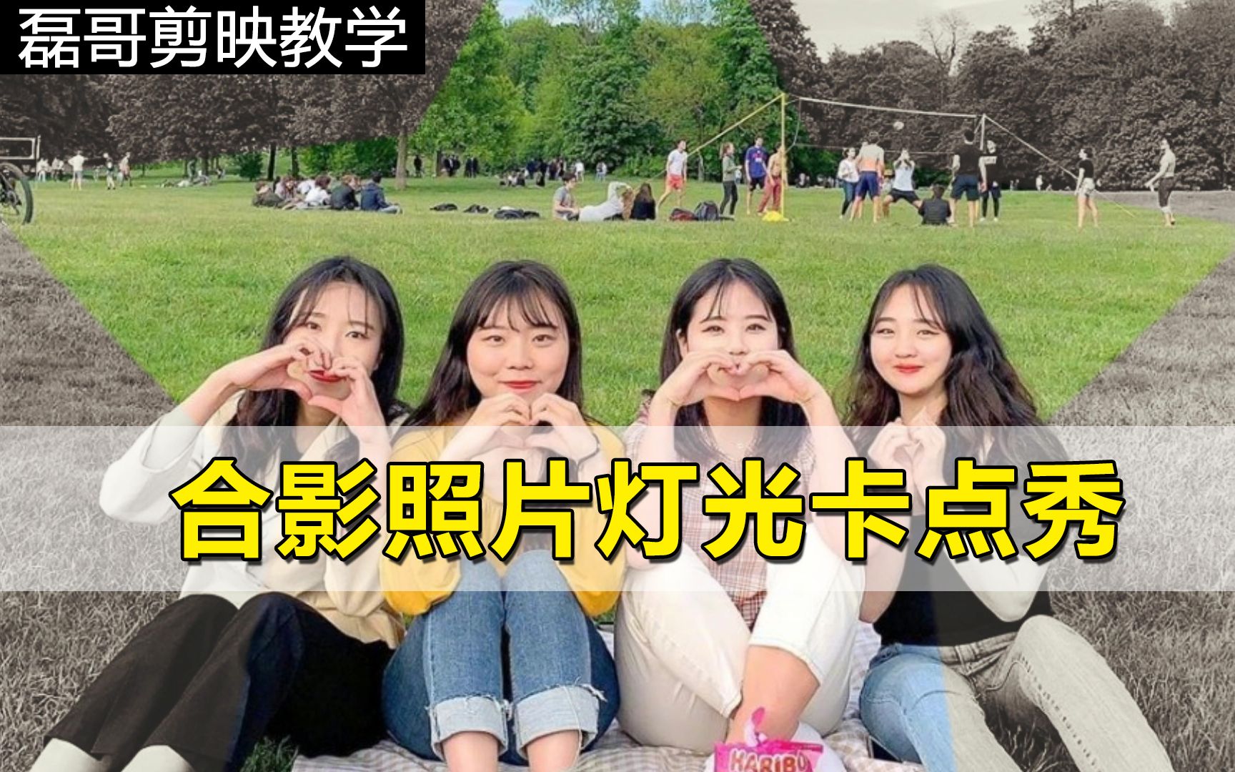 闺蜜合影灯光卡点秀 旅游合影照片音乐踩点效果 剪映朋友圈素材