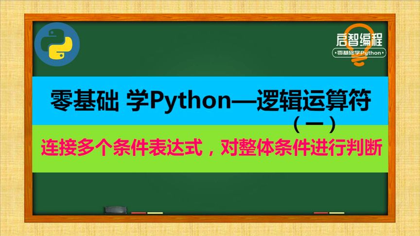 运用逻辑运算符,连接多个条件表达式,对整体条件更精确判断