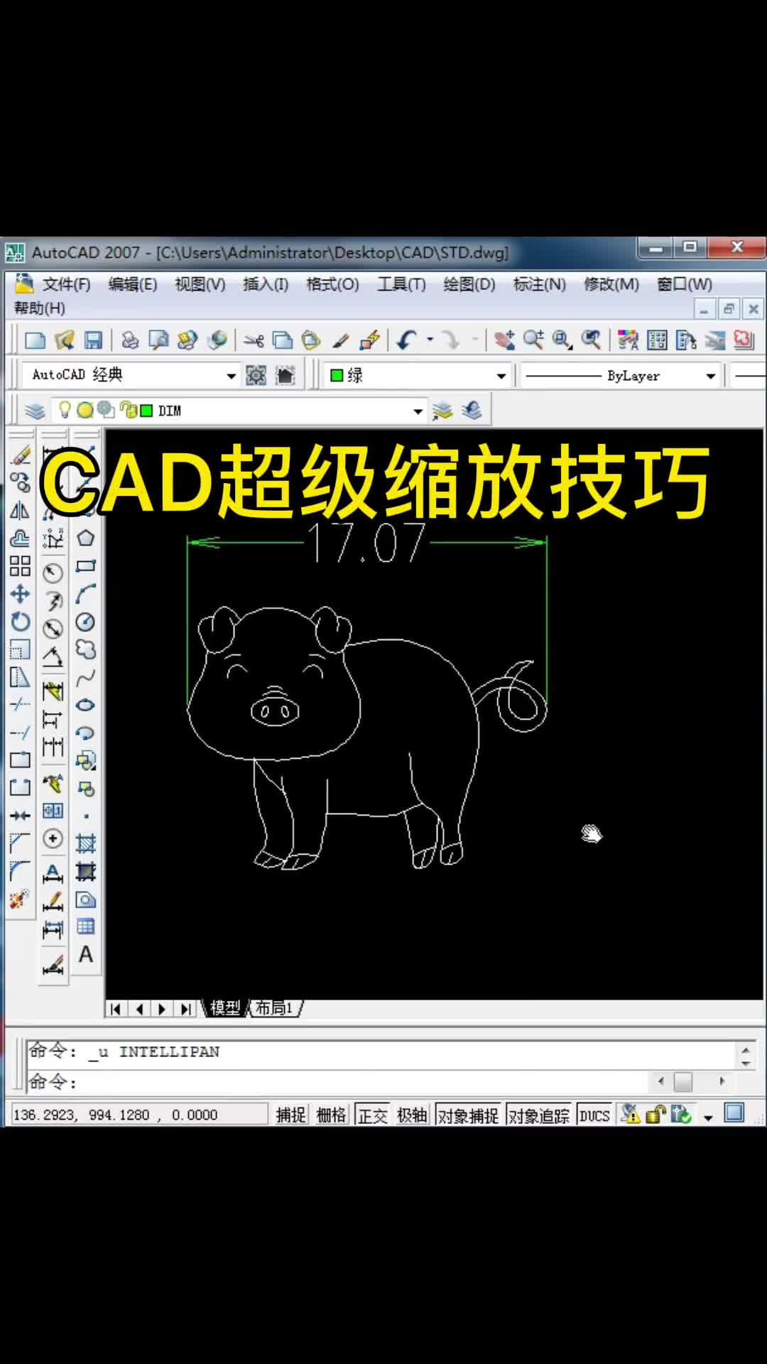 Cad零基础入门学习教程,缩放比例技巧