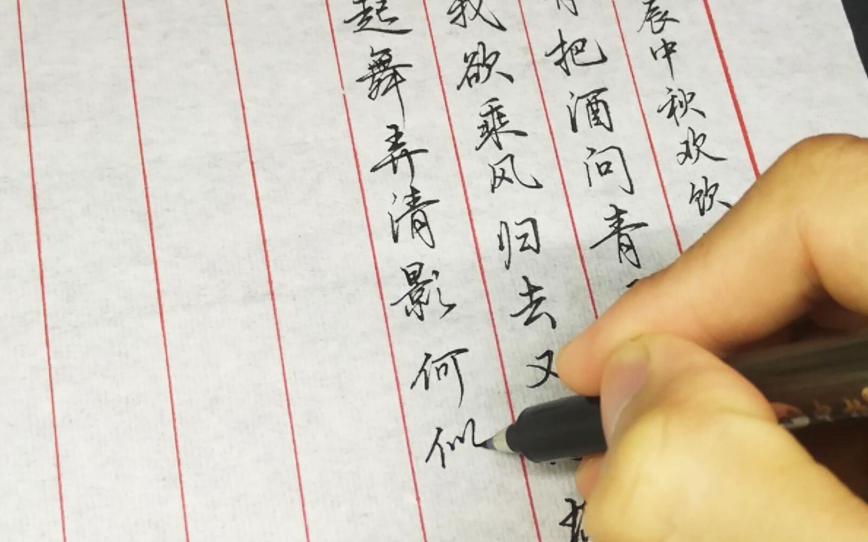 秀丽笔搭配宣纸确实好写 中秋就来抄首《水调歌头》吧