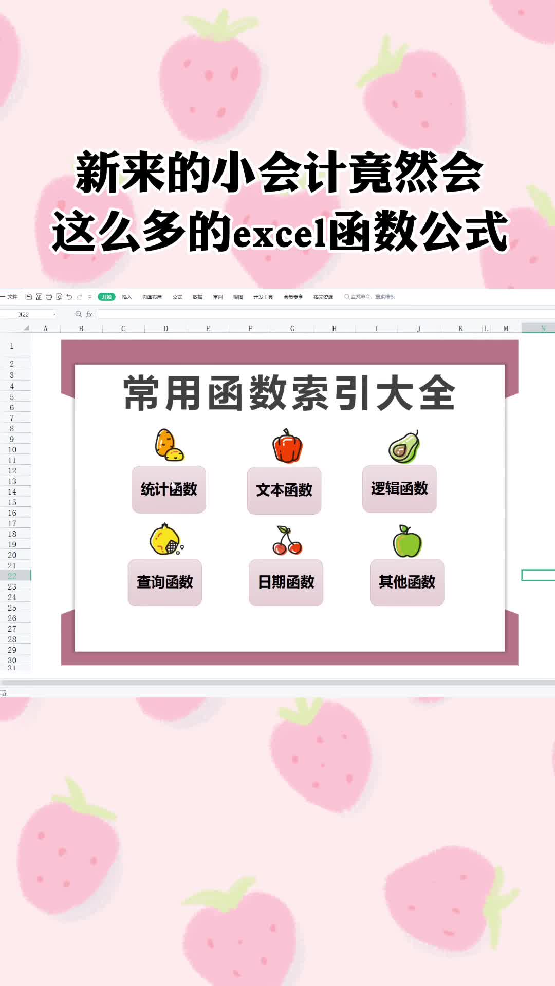新来的小会计竟然会这么多的excel函数公式
