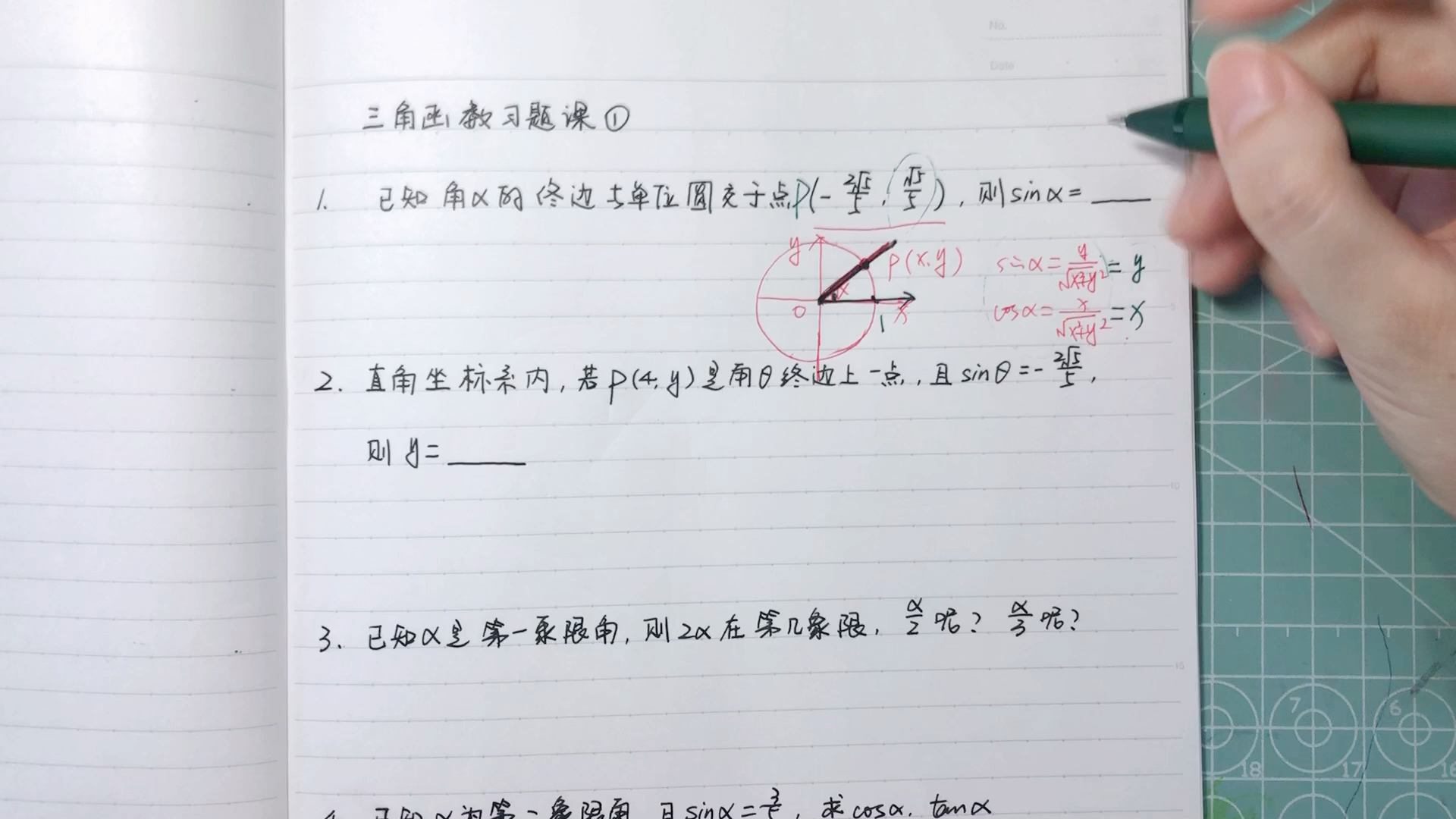 三角函数习题课(一)