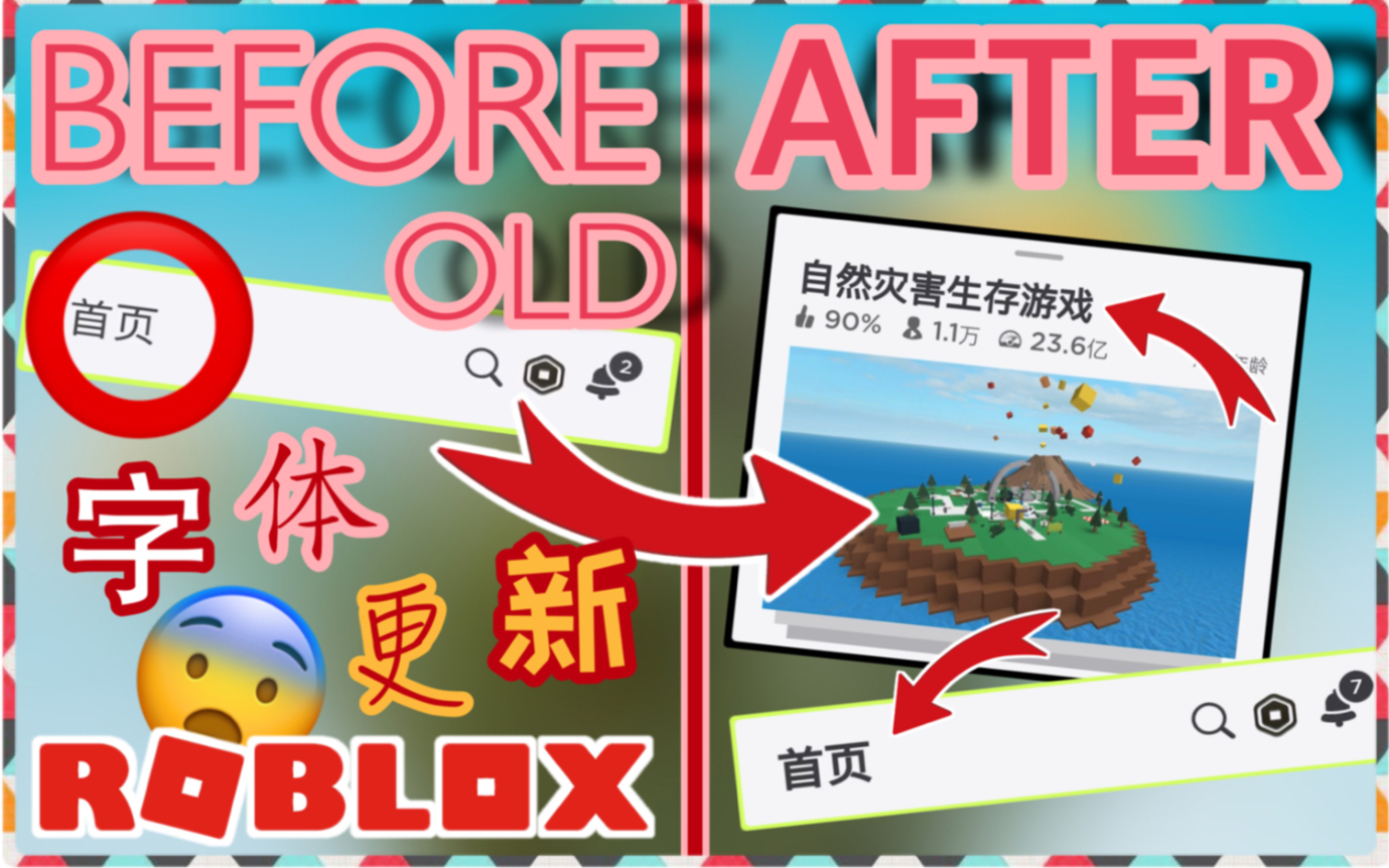 Roblox内置中文字体更新。