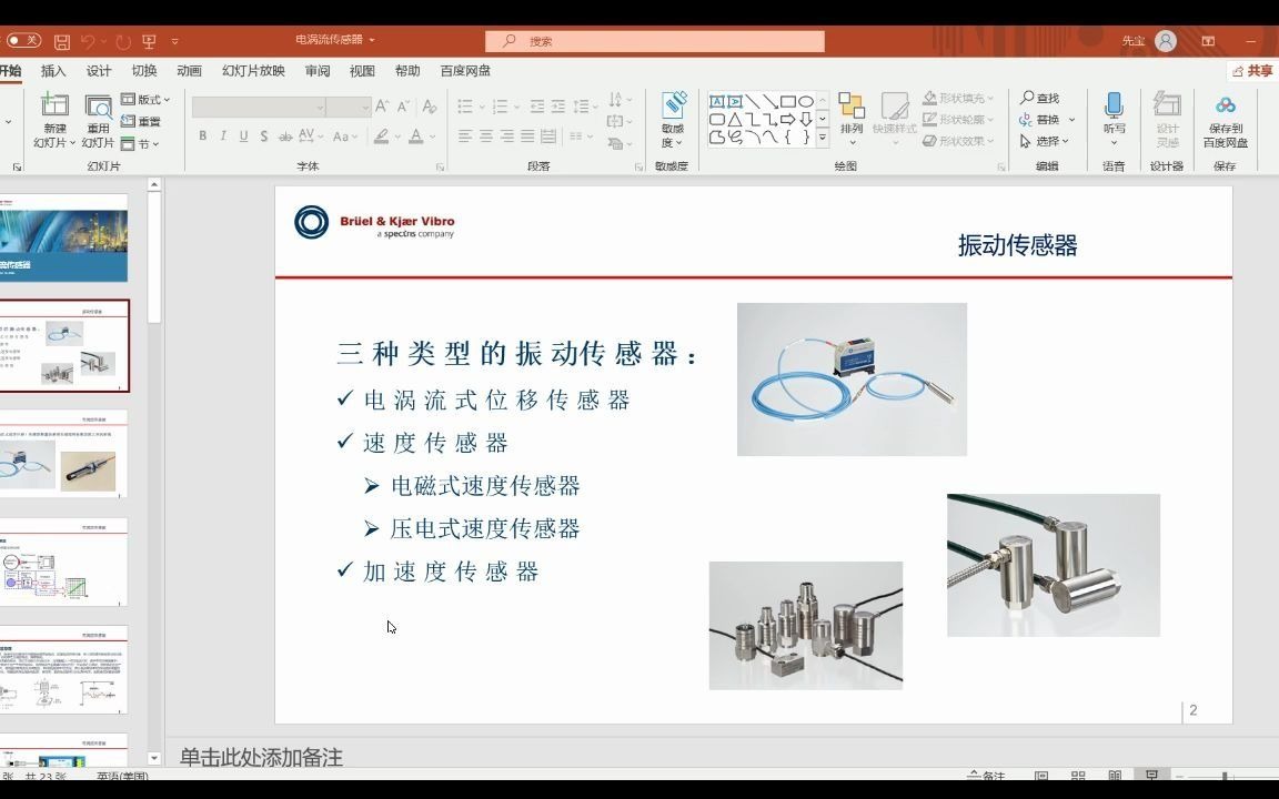 德国B&K 申克 | 网络系列培训第三期--ds82x系列电涡流位移传感器介绍