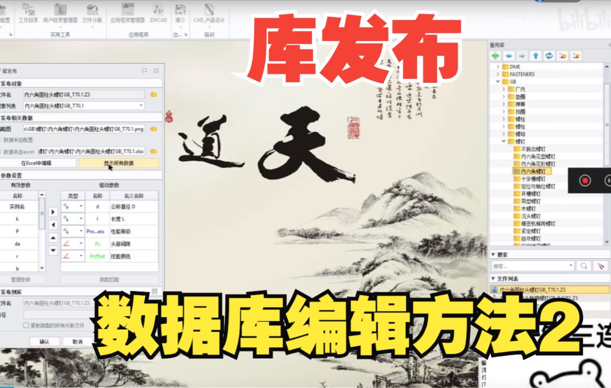 中望3D-实战篇-库发布-数据库编辑方法2