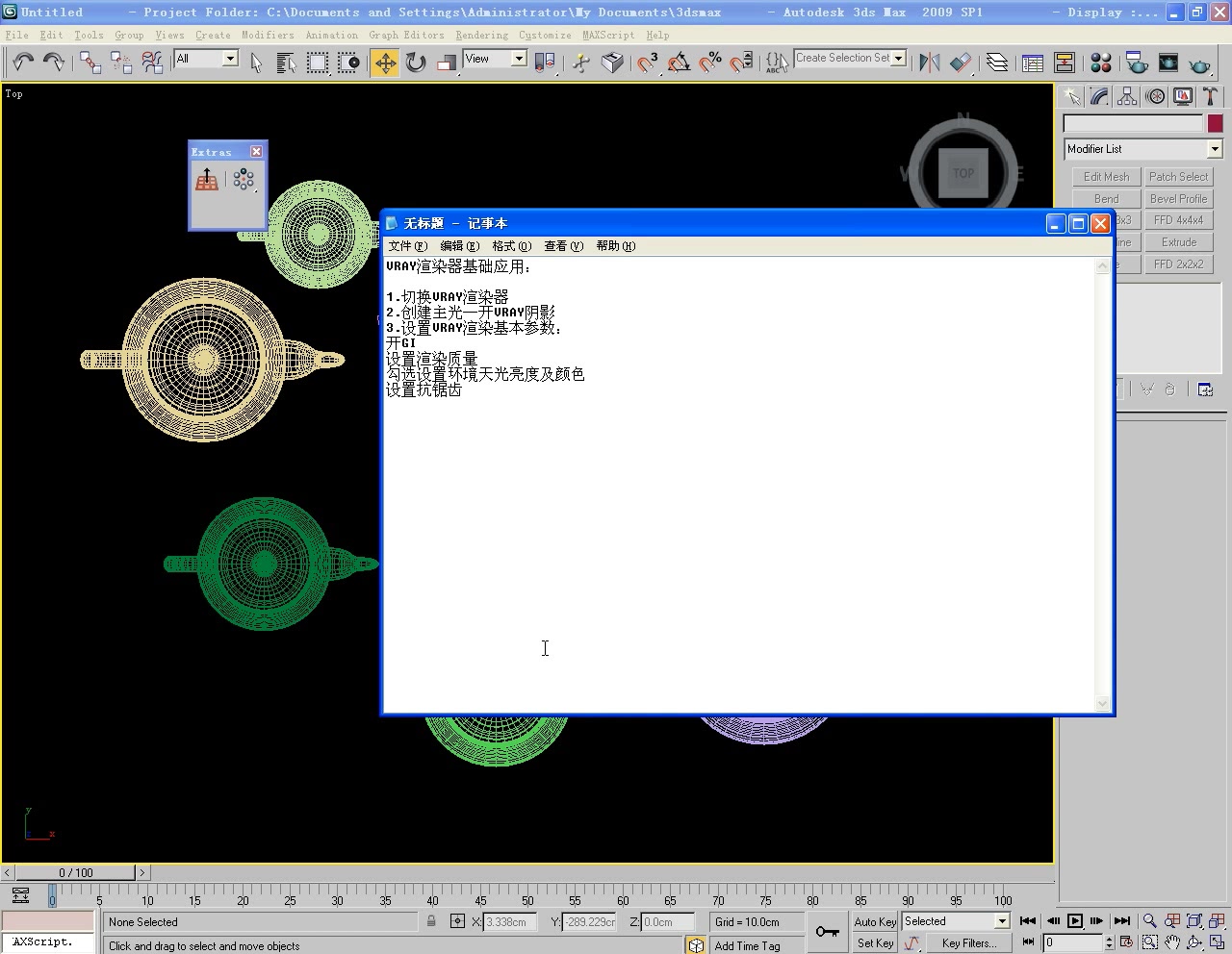 学富时代3dsmax视频教程-044-Vray渲染基础设置