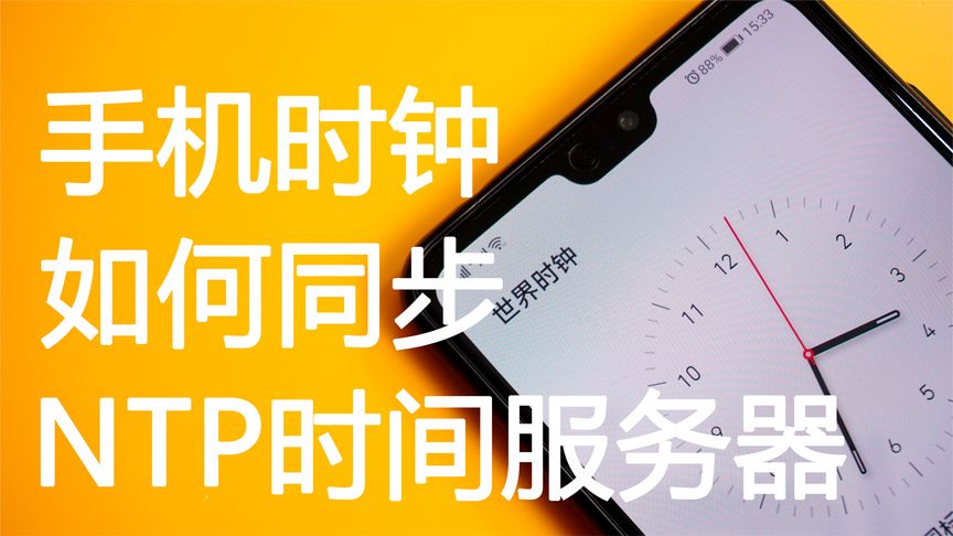 手机时钟,如何从网上同步时间?编程思路就这么几步!
