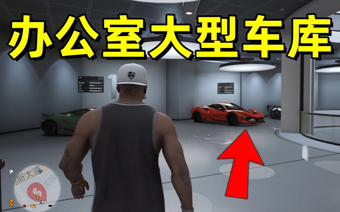 【GTAMOD】单机线下办公室60个车位大型车库MOD (附资源+教程)