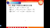 多项式的因式分解