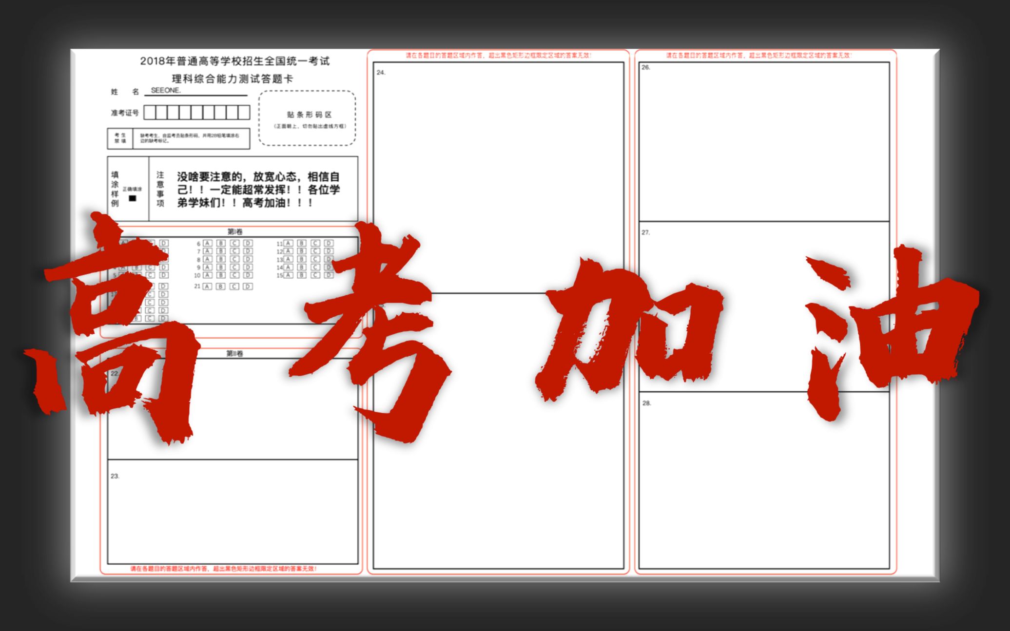 【高考加油!】用PPT做一张答题卡
