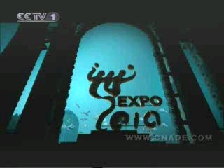 中国2010年上海世博会宣传片 城市 让生活更美好 30s