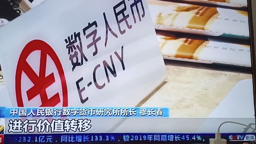 使用数字人民币已试点,未来使用数字人民币。