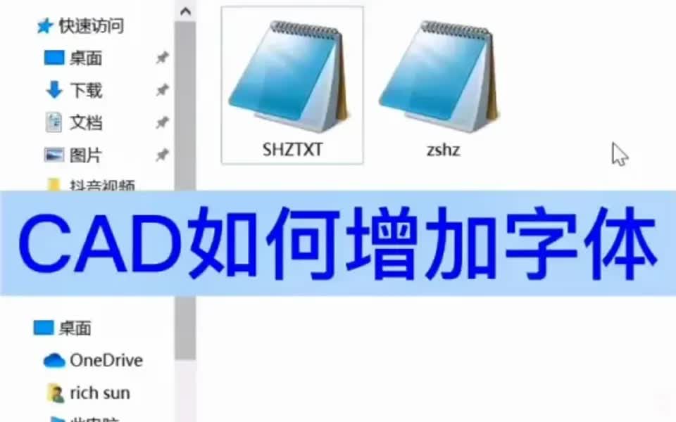 CAD如何增加字体