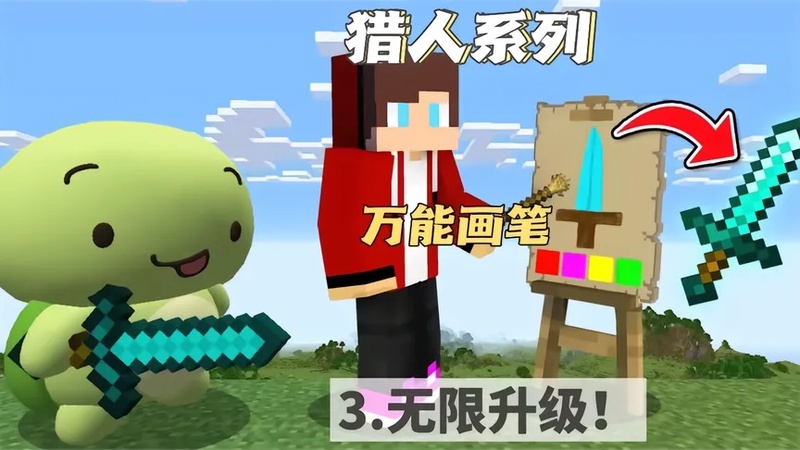 3.我的世界:猎人系列模组。隐形药水躲避追杀,无限升级!