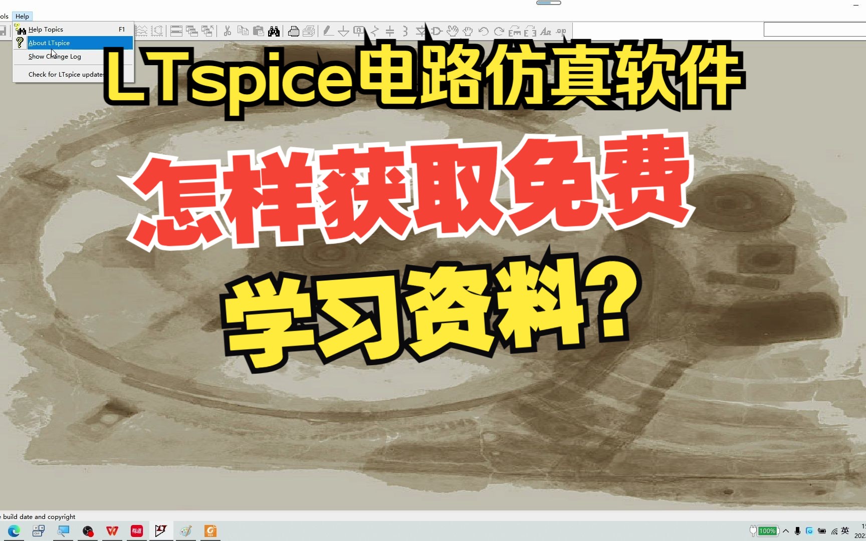 LTspice第5集:怎样免费获取LTspice的学习资料