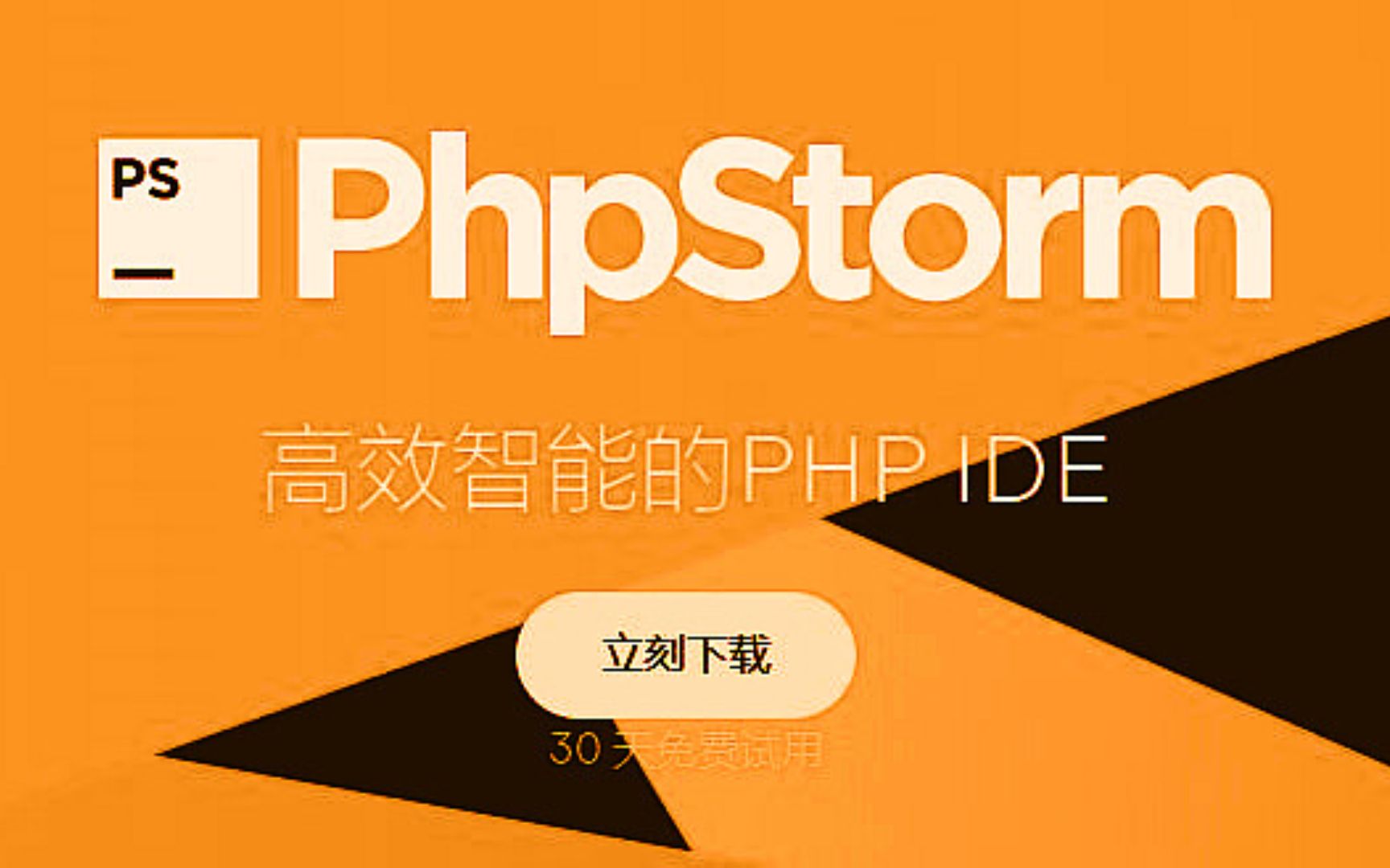 phpstorm激活码 | phpstorm最新激活教程,适合win与mac,可永久激活与...
