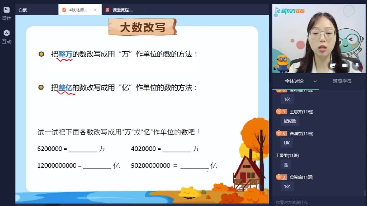 三四年级数学,大数的改写