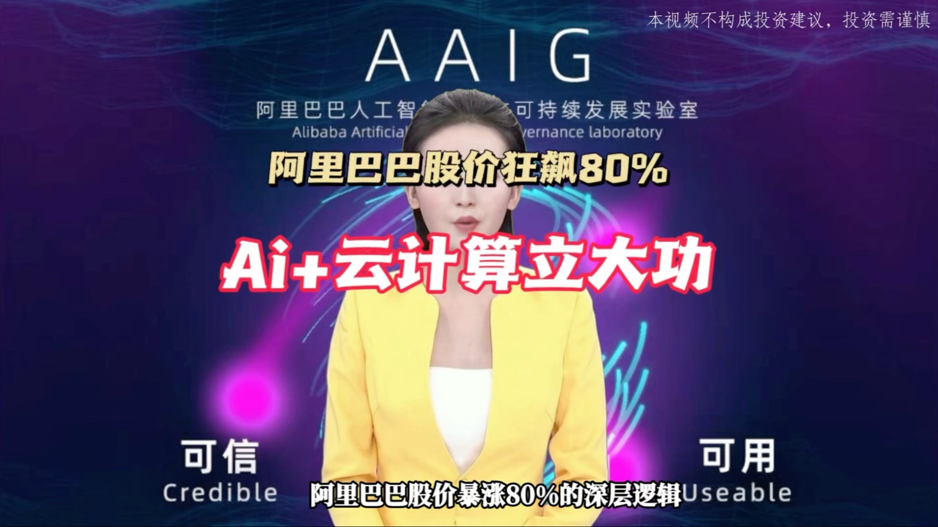 deepseek拯救了阿里,股票狂飙80%,领涨中概股。