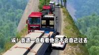 趣味小游戏:真实卡车模拟真是乐极生悲~