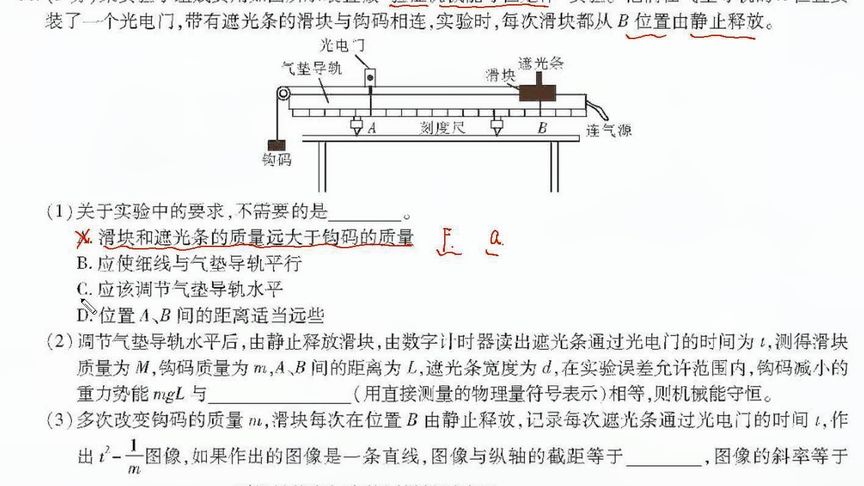 实验:验证机械能守恒定律