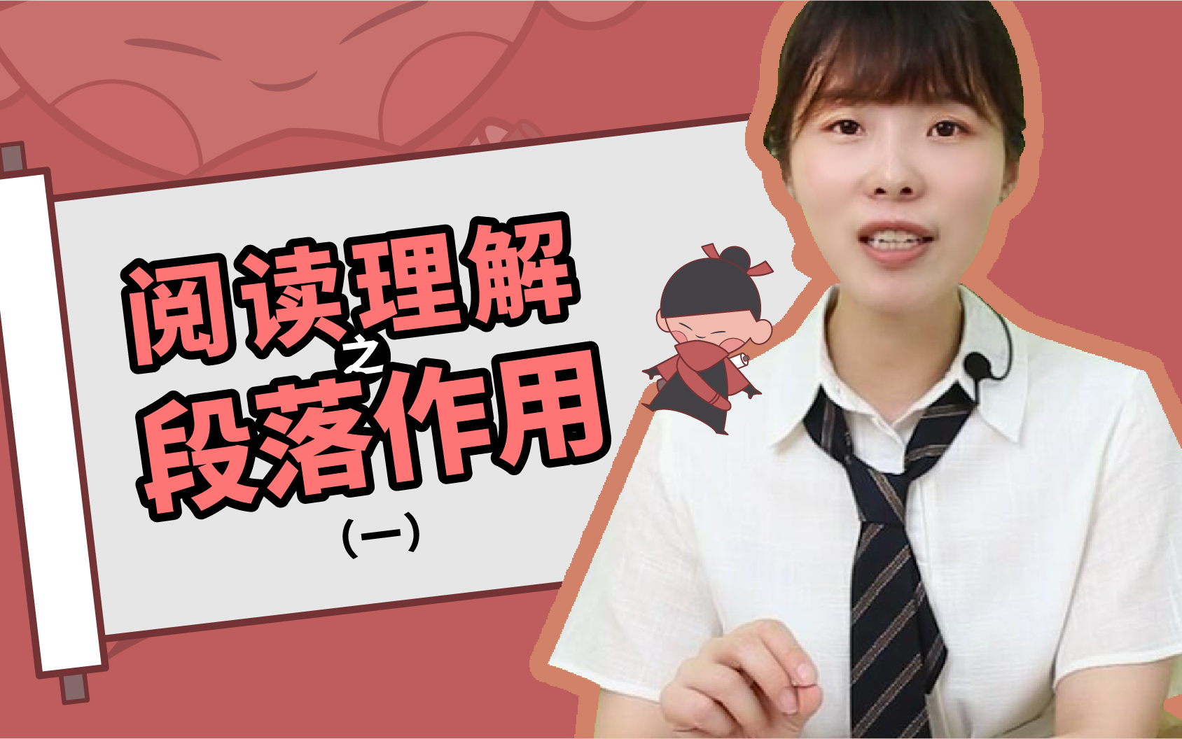 解Huo语文课|怎么分析段落在文章中的妙处——段落的作用①