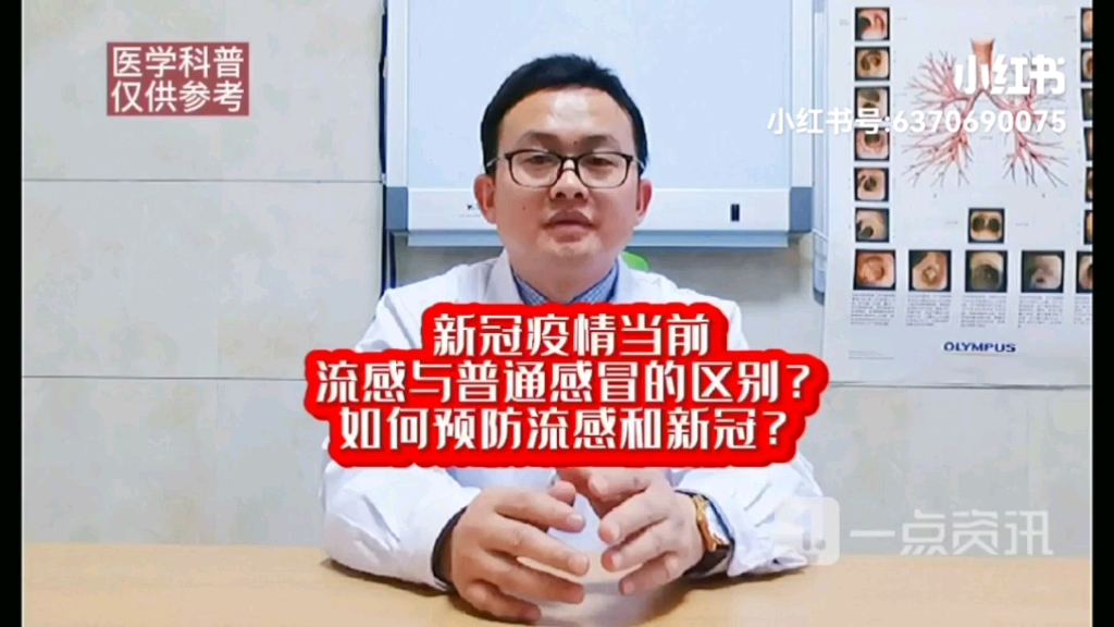 干货干货!疫情当前,流感病毒和普通感冒病毒、新冠病毒如何鉴别和防护!