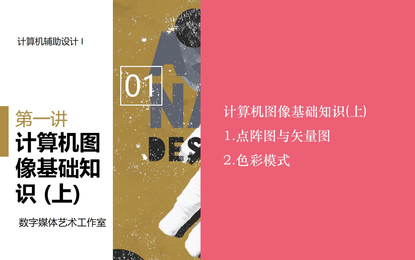 Photoshop 基础教程 第01讲