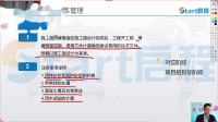 【启程学院】社会人带你学会工程造价和成本管理的绝技(三)