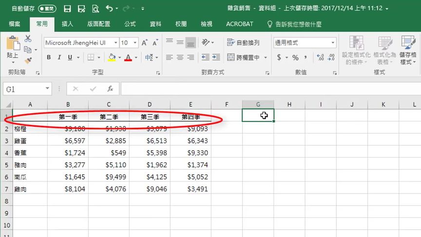 Excel 基础教学 08:工作表设定 & 合并汇算