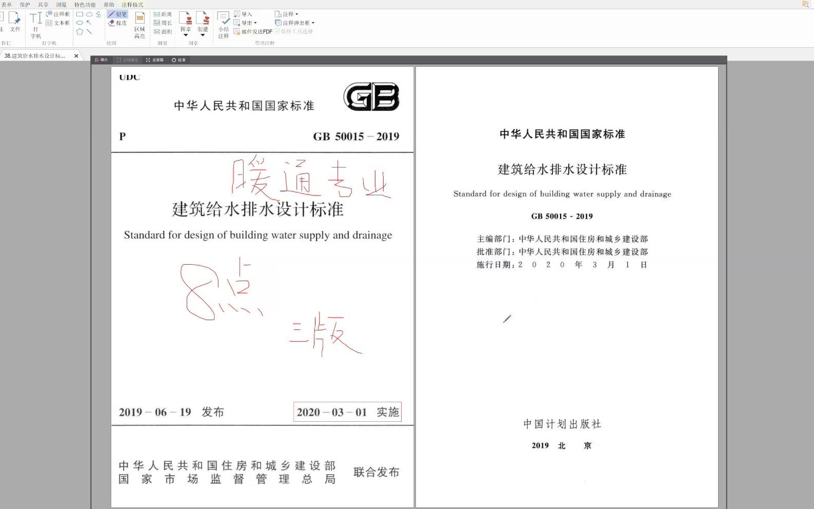 注册暖通-规范班-建筑给水排水设计规范GB50015-2019